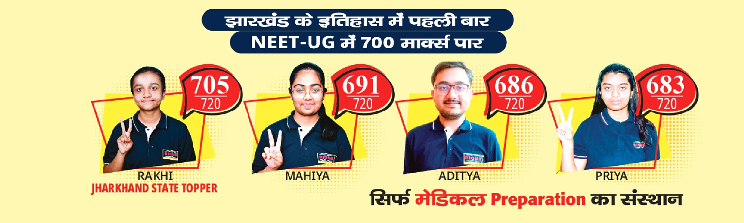 Medical Coaching Institutes in Ranchi | Medical Entrance Coaching ...